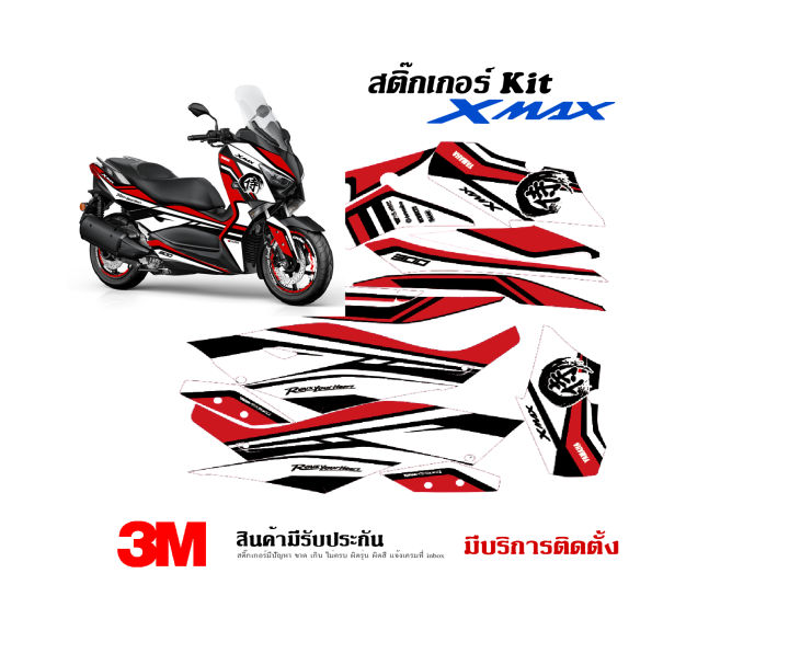 สติ๊กเกอร์ Yamaha Xmax 300 ลาย Japan | Lazada.co.th