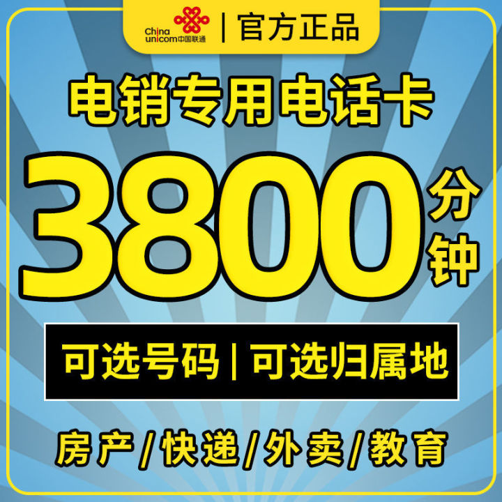 Unicom mobile phone calling card pure call voice king express delivery ...