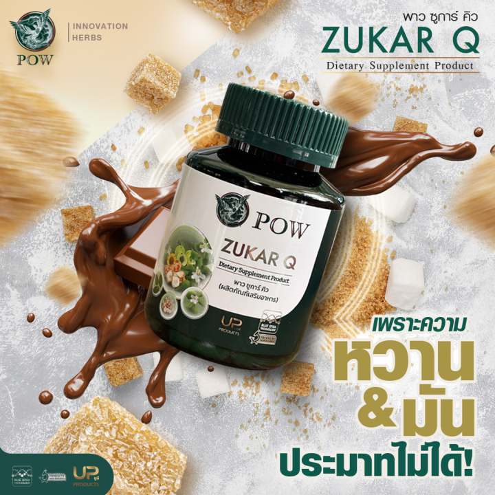 พาว ซูการ์ คิว ส่งฟรี POW Zugar Q กระปุกละ 30 เม็ดแท้ 100% | Lazada.co.th
