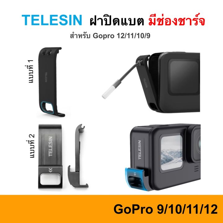 ฝาครอบแบต TELESIN Gopro 12 / 11 / 10 / 9 ฝาครอบแบตเตอรี่ ฝาแบต Gopro9 Gopro10 Battery Removable ...