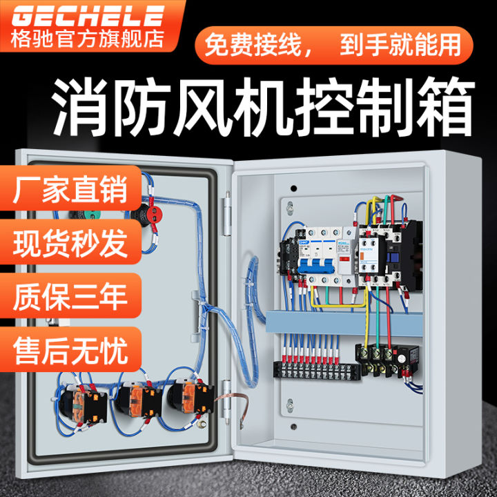 Fan control box fire linkage DC24V remote self-starting three-phase ...