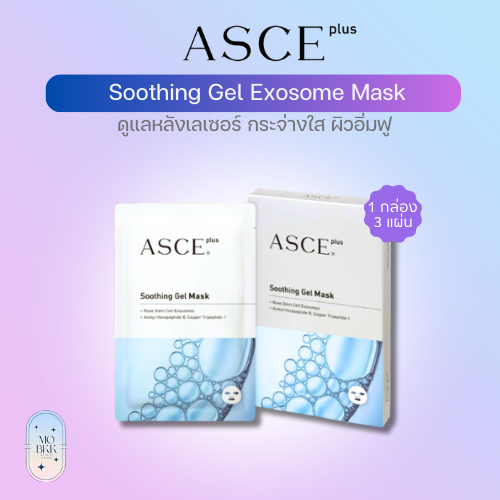 มาส์กหน้า ASCE Plus Soothing Gel Mask มาส์ก Exosome ฟื้นฟูผิวแบบเร่ง ...