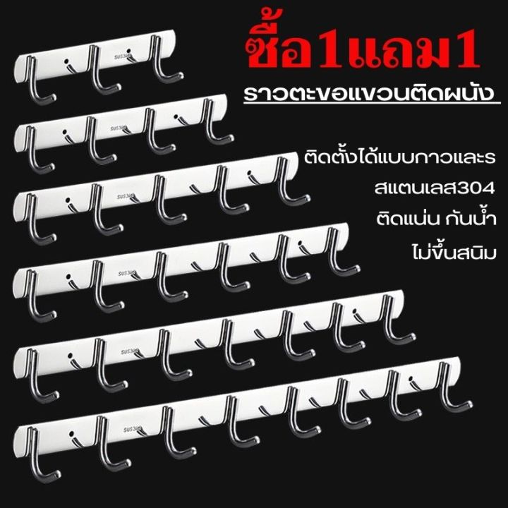 ซื้อ 1 แถม 1 ราวติดผนัง ตะขอแขวนของ ราวตะขอแขวนติดผนัง ราวตะขอ สแตนเลส ...