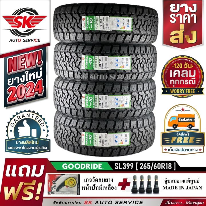 GOODRIDE ยางรถยนต์ 265/60R18 (ล้อขอบ 18) รุ่น SL399 4 เส้น (ยางใหม่ปี 2024) | Lazada.co.th