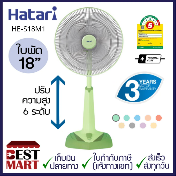 HATARI พัดลมปรับระดับ 18 นิ้ว HE-S18M1 | Lazada.co.th