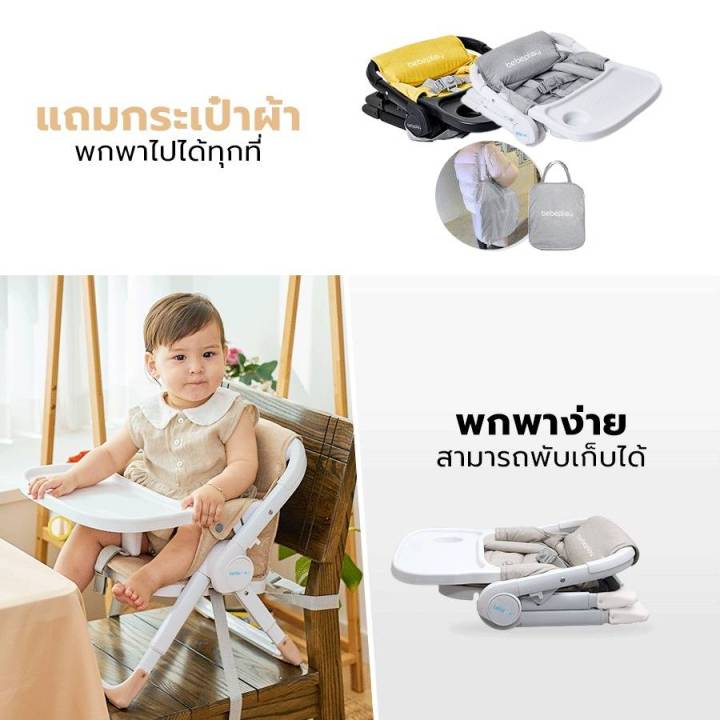 Bebeplay แบรนด์แท้ เก้าอี้พกพา ECO Portable Booster เก้าอี้ทานข้าวเด็ก ...