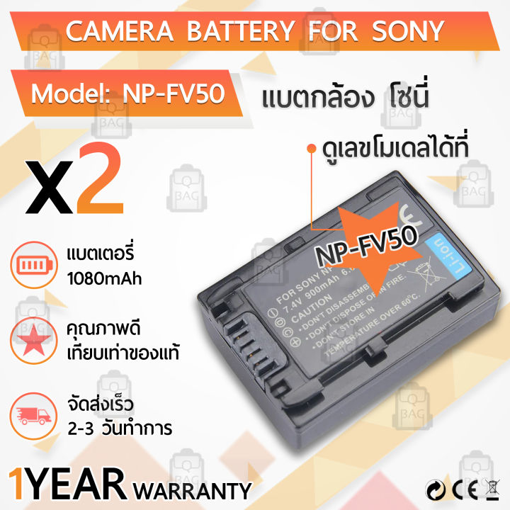 รับประกัน 1ปี - แบตเตอรี่กล้อง NP-FV50 1080mAh แบตเตอรี่ แบตกล้อง Camera Battery Sony NP-FV70 NP ...