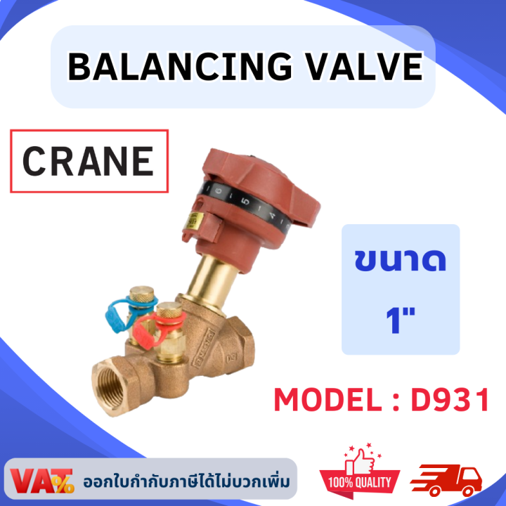 CRANE balancing valve บาลานซ์ซิ่งวาล์ว ยี่ห้อ เครน รุ่น D931 วาล์วปรับ ...