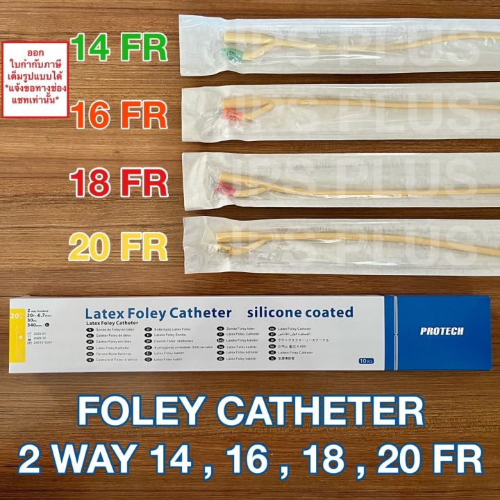 Foley Catheter 2 way เบอร์ 14 , 16 , 18 , 20 สายสวนปัสสาวะ 2 ทาง ...