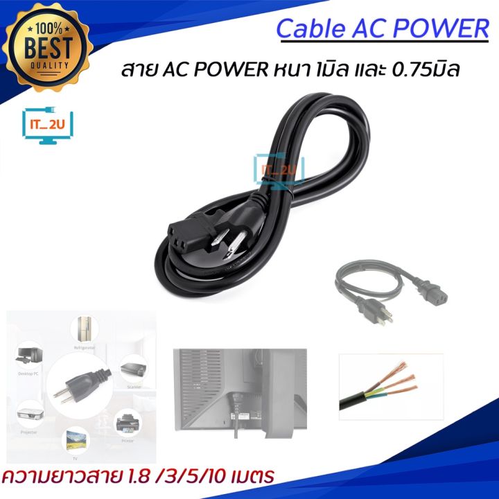 Cable AC Power 0.75mm/1.0 SQ.mm./1.5 SQ.mm. 1.8M/3M/5M/10M สายเพาเวอร์ ...