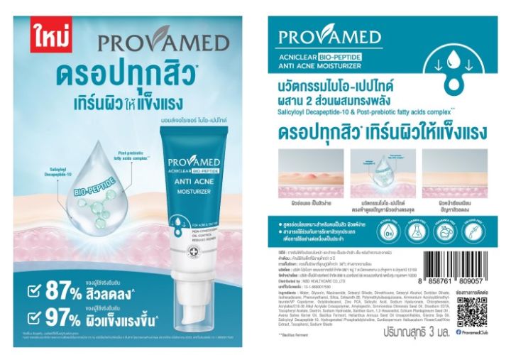 [For Gift] Provamed Acniclear Bio-Peptide Anti Acne Moisturizer ...