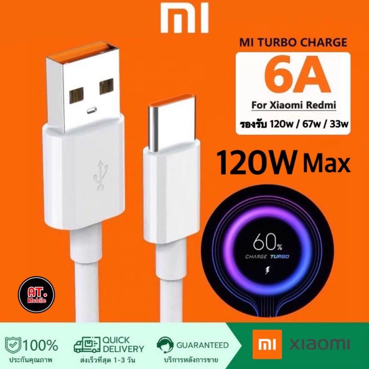 สายชาร์จเสี่ยวมี่ Xaiomi TYPE C 120W รองรับชาร์จเร็ว Fast Charge 120W ...