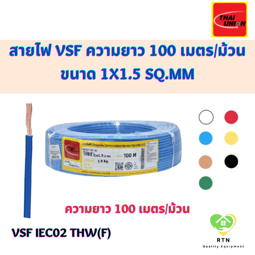 THAI UNION สายไฟ VSF IEC02 THW(f) ความยาว 100 เมตร/ม้วน รุ่น VSF ขนาด 1x1.5 Sq.mm สีขาว แดง ฟ้า ...