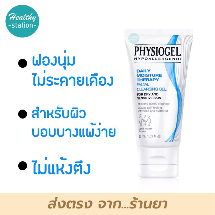 Physiogel Daily Moisture Therapy Cleansing Gel 150 ml. | Lazada.co.th
