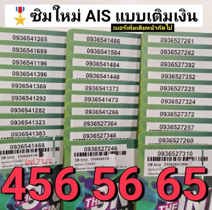 lzd 71 X2 sim ais sim 12call ซิมเบอร์มงคล ซิมเลขมงคล เลขมงคล456 56 65 ...