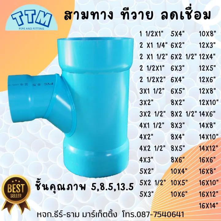TTM สามทางทีวายลดเชื่อม, สามทางTYลด, สามทาง PVC ,ข้อต่อ PVC | Lazada.co.th