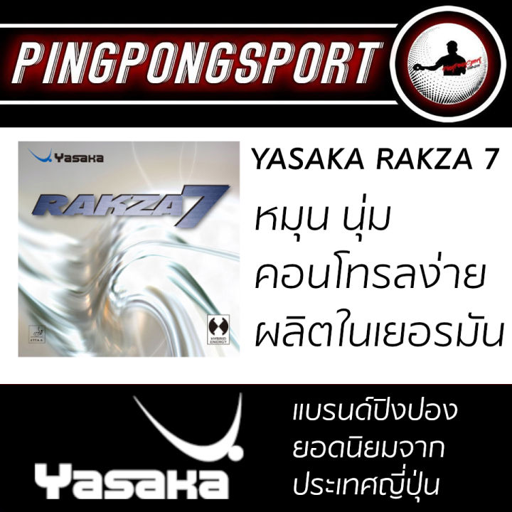 ยางปิงปอง Yasaka Rakza 7 | Lazada.co.th