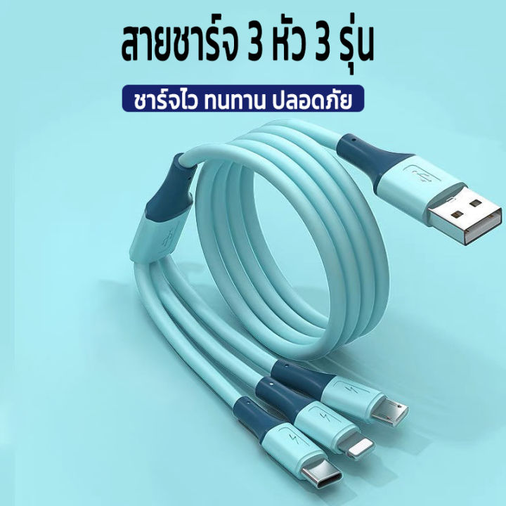 5A สายชาร์จ สายชาตแบตเร็ว สายชาจเร็วแท้ Triple 3 IN 1 ไอโฟน TPYE-C ...