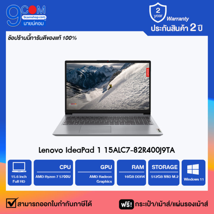 โน๊ตบุ๊ค Lenovo IdeaPad 1 15ALC7-82R400J9TA | Lazada.co.th