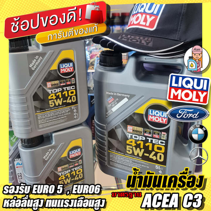 🔥แถมoil additive+กรองน้ำมันเครื่อง+ส่งฟรี🔥Liqui Molyน้ำมันเครื่อง 5W-40 ...