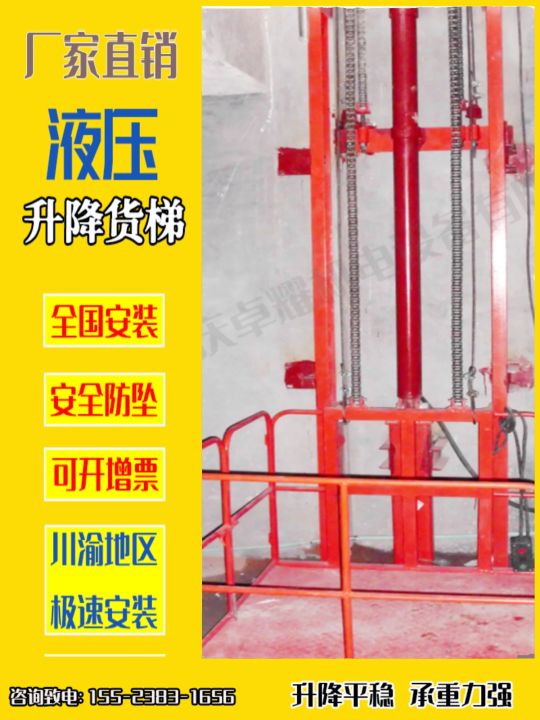 Chongqing guide rail hydraulic cargo elevator electric small elevator ...