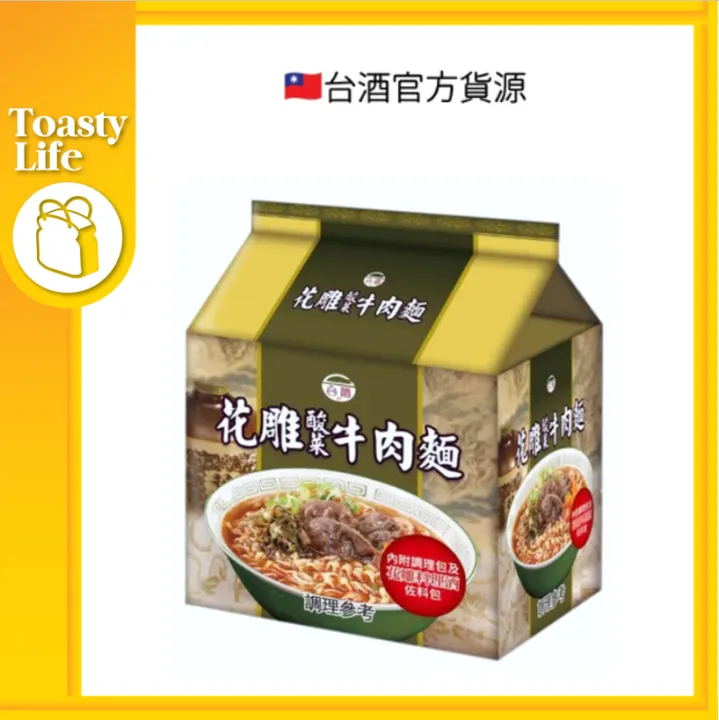 [EXPDATE.2025.09][ TTL 台酒 ] Taiwan Noodle 台灣菸酒泡麵 花雕酸菜牛肉麵 (包/袋裝)【Toasty ...