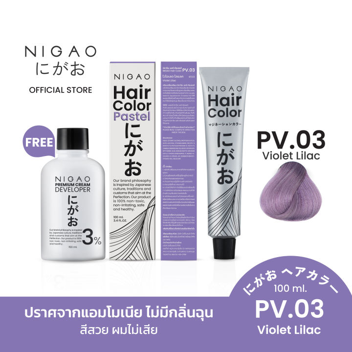 NIGAO Hair Color PV.03 Violet Lilac ( 100ML ) นิกาโอะ ครีมเปลี่ยนสีผม สีย้อมผม ไวโอเลต ไลแลค ...