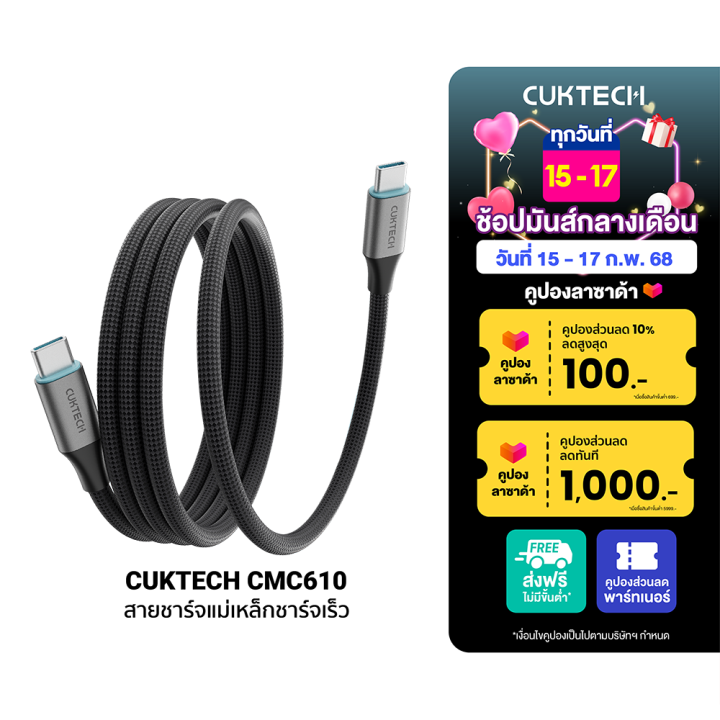 [ราคาพิเศษ 559 บ.] CUKTECH CMC610 / CMC615 6A 240W สายชาร์จ USB-C to USB-C รองรับชาร์จเร็ว PD 3. ...
