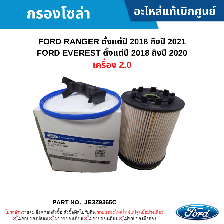 FD กรองโซล่า FORD RANGER ปี 2018-2021 ,FORD EVEREST ปี 2018-2020 ...