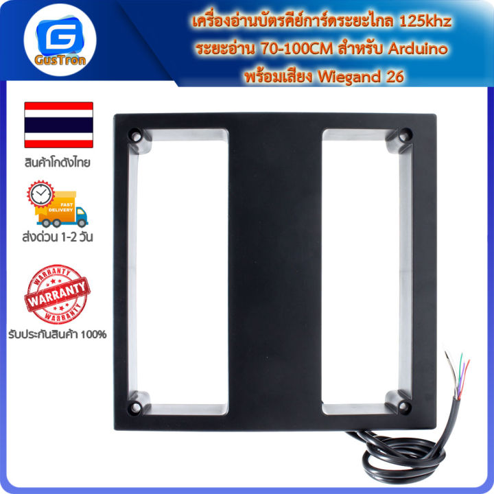 เครื่องอ่านบัตรคีย์การ์ดระยะไกล 125khz ระยะอ่าน 70 100cm สำหรับ Arduino