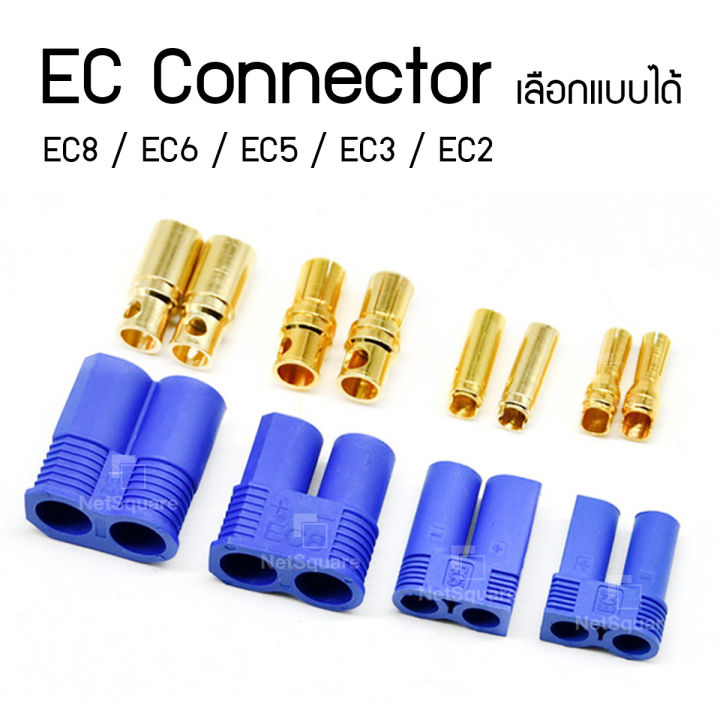 EC2 EC3 EC5 EC6 EC8 Plug Male/Female ปลั๊ก ตัวผู้-ตัวเมีย ขั้วต่อสาย ...