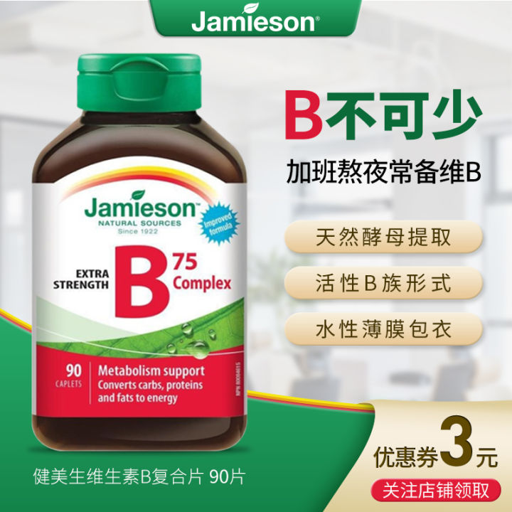 Canada Jamieson Vitamin B Group Vb Compound Sustained Release Tablets ...