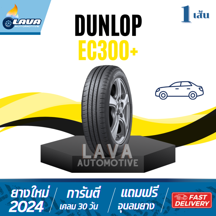 DUNLOP ENASAVE EC300+ 195/55R15 205/60R16 215/55R17 225/50R17 ปี24 ยางขอบ14-17 ยางรถยนต์ดันลอป ...