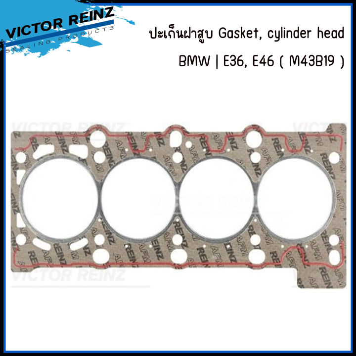 BMW ปะเก็นฝาสูบ | E36, E46 ( M43B19 ) | VICTOR REINZ บีเอ็มดับบลิว ...