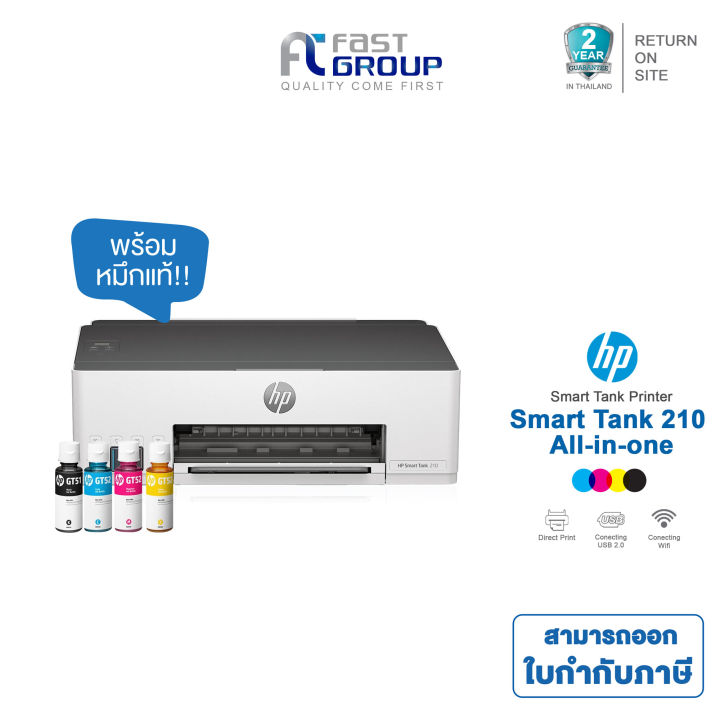 HP Smart Tank 210 Printer พร้อมหมึกแท้ ใช้ได้กับหมึกรุ่น GT-53BK / GT ...