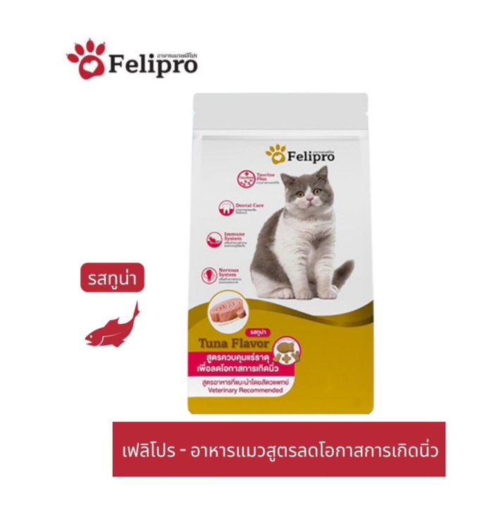 Felipro Tuna Flavour 1 kg. เฟลิโปร รสทูน่า (สีทอง) สูตรควบคุมปริมาณ ...