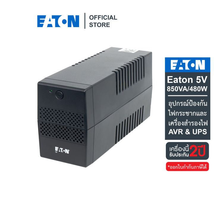 EATON AVR&UPS 5V/850VA/480W Tower อีตันอุปกรณ์ป้องกันไฟกระชากและเครื่อง ...