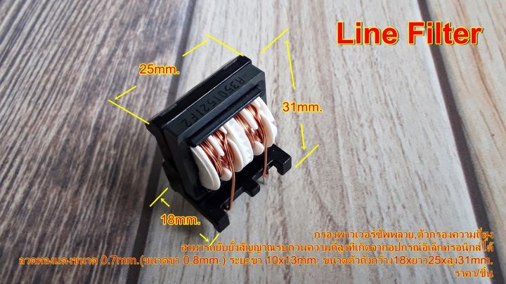 AC Line Filter ไลย์ฟิลเตอร์ ลวดทองแดงขนาด 0.7mm.(ขนาดขา 0.8mm.)ตัวกรอง ...
