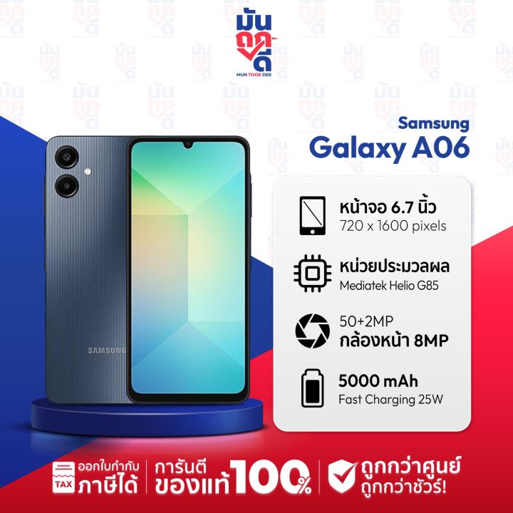 [ ใหม่ ] Samsung Galaxy A06 Ram 4GB Rom 64GB เครื่องใหม่ ประกันศูนย์ ออกใบกำกับภาษีได้ มันถูกดี ...