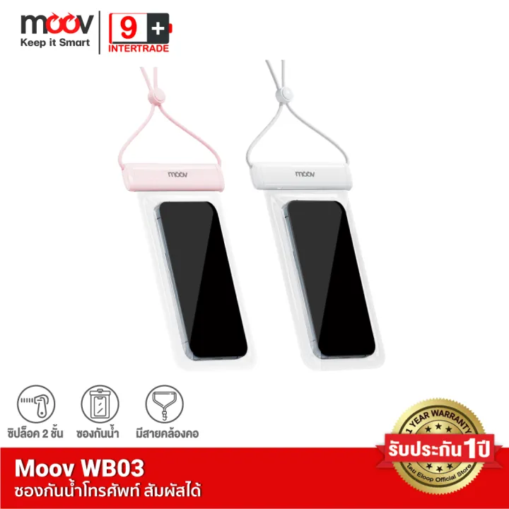 [รับประกัน1ปี] Moov WB03 ซองกันน้ำโทรศัพท์ สัมผัสได้ กระเป๋ากันน้ำ IPX8 กันน้ำลึกกว่า 1 เมตร ซอง ...