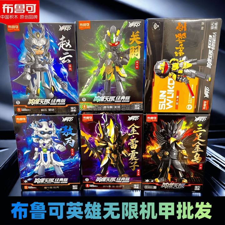 Bruco Building Blocks Whole Hero Infinite Mech Guan Yu Zhao Yun Lv Bu ...