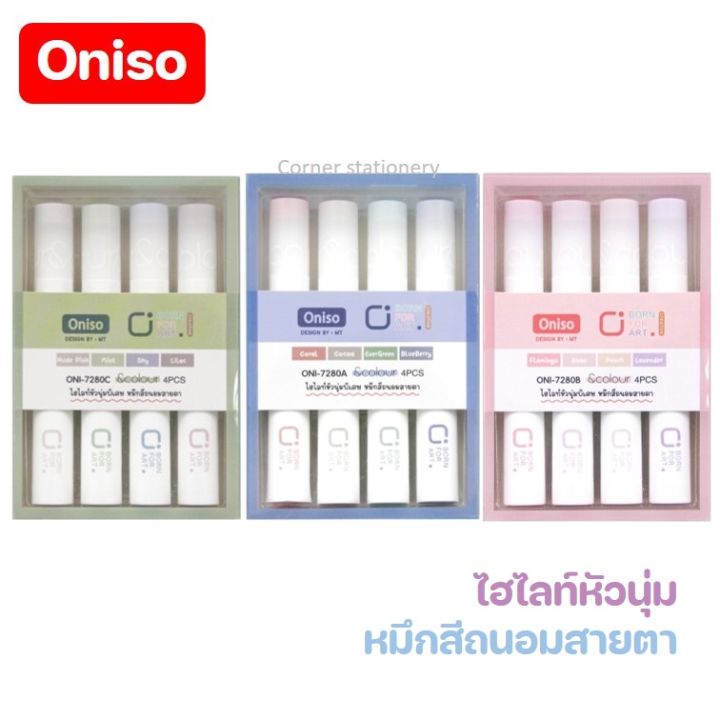 ปากกาไฮไลท์หัวนุ่ม ตรา oniso สีพาสเทลถนอมสายตา รุ่น oni-7280 มี 3 ขุดสี ...