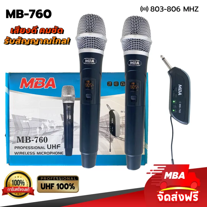MBA MEGA BASS ไมค์ลอยคู่ รุ่น MB-760 มี ปรับคลื่นความถี่ได้ คลื่น UHF ...