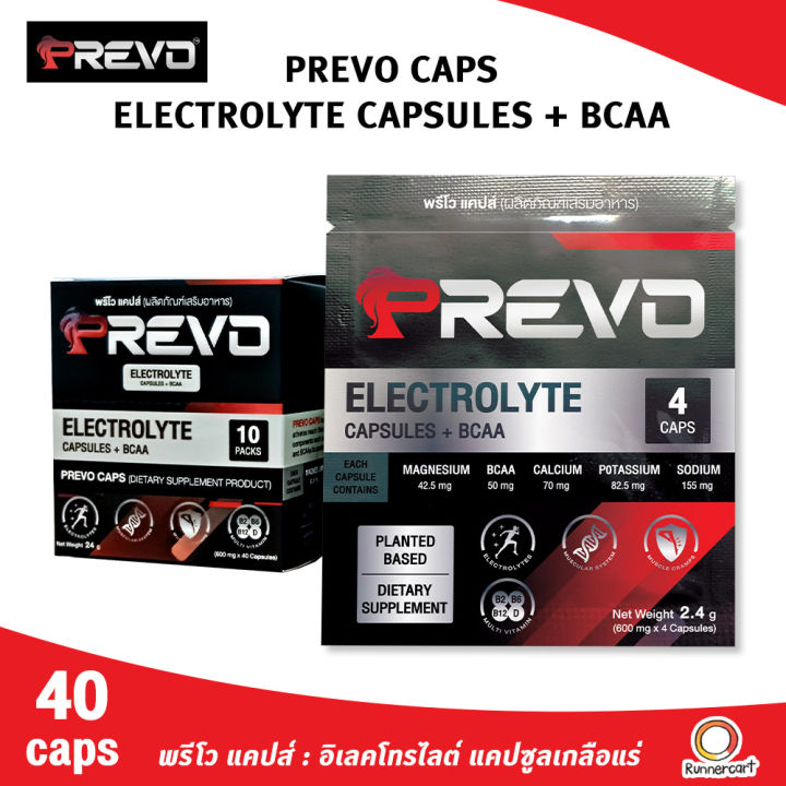PREVO CAPS ELECTROLYTE CAPSULES + BCAA เกลือแร่ อิเลคโทรไลต์ชนิดแคปซูล ...