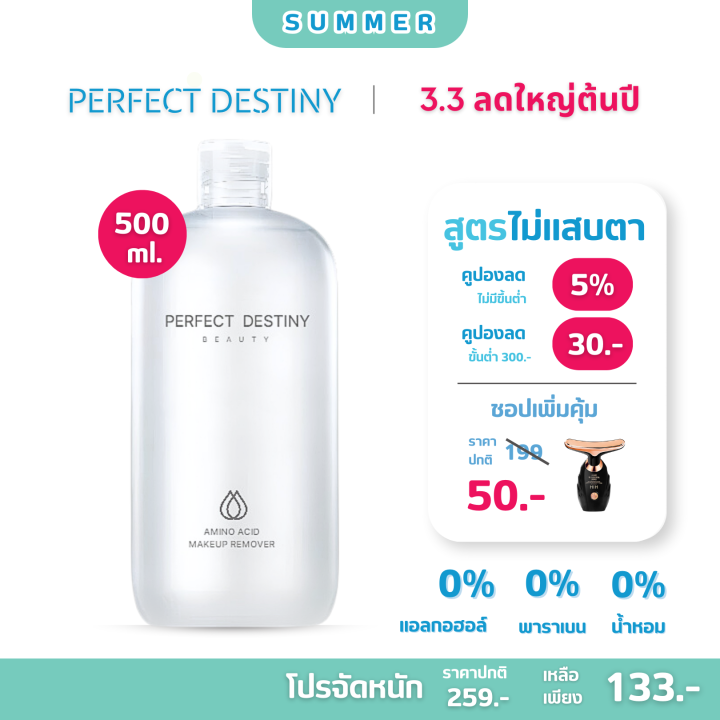 Perfect Destiny Amino Acid Cleansing Micellar Water 500 ml คลีนซิ่งล้าง ...