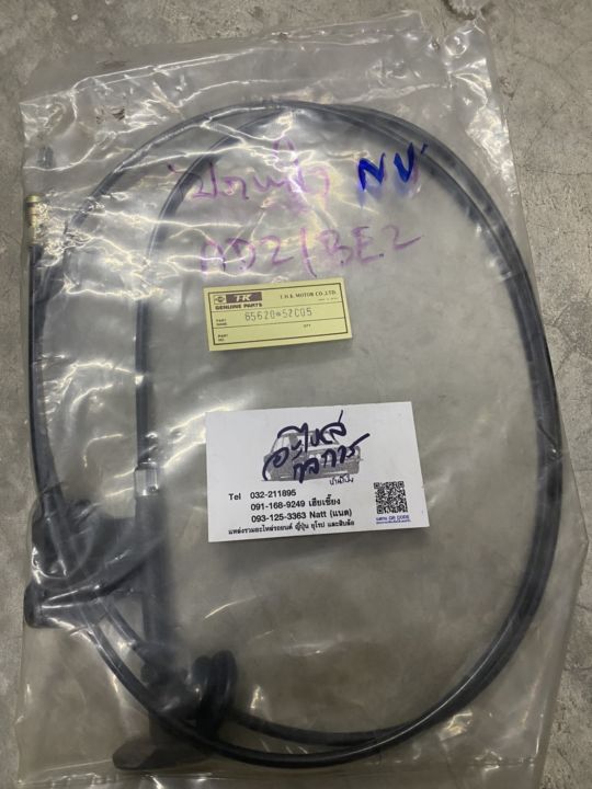 สายดึงฝากระโปรงหน้า Nissan Nv | Lazada.co.th