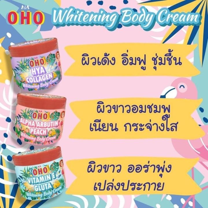 OHO Whitening Body Cream 200ML ครีมทาผิวขาว 🧚🏻‍♀️ | Lazada.co.th