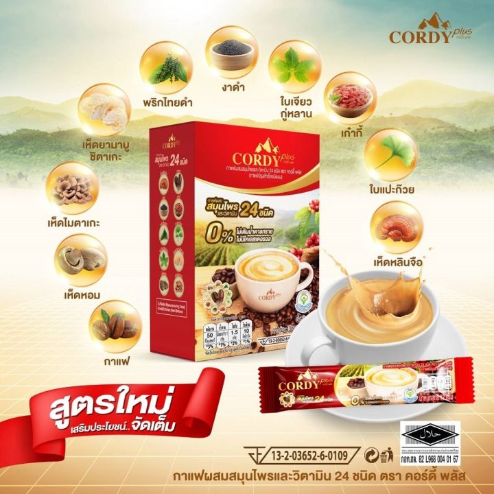 Cordy plus กาแฟ คอร์ดี้ พลัส 1 กล่อง 10 ซอง | Lazada.co.th