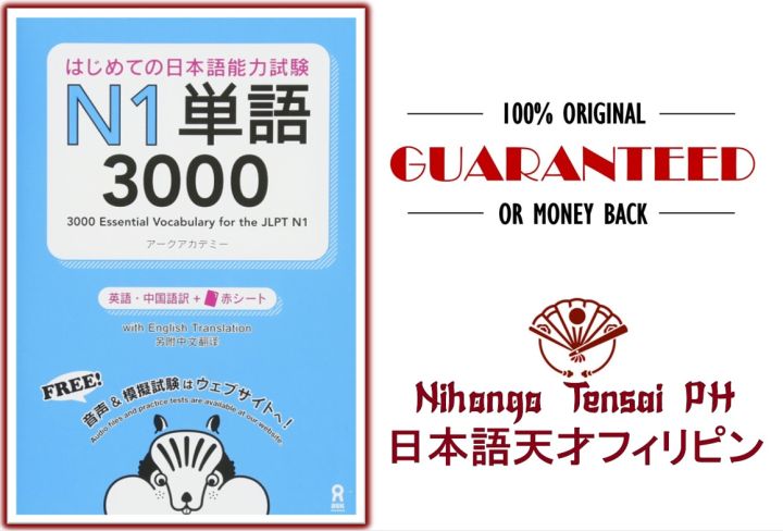 [ORIGINAL] HAJIMETE NO NIHONGO NOURYOKU SHIKEN N1 Tango 3000 (3000 ...