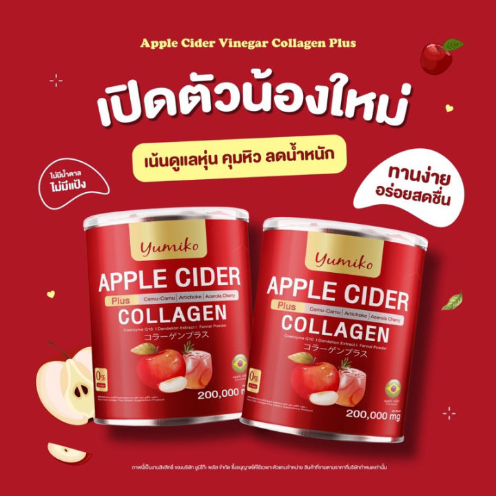 ยูมิโกะ แอปเปิ้ล ไซเดอร์ คอลลาเจน Yumiko Apple Cider Collagen 1 กระปุก ...